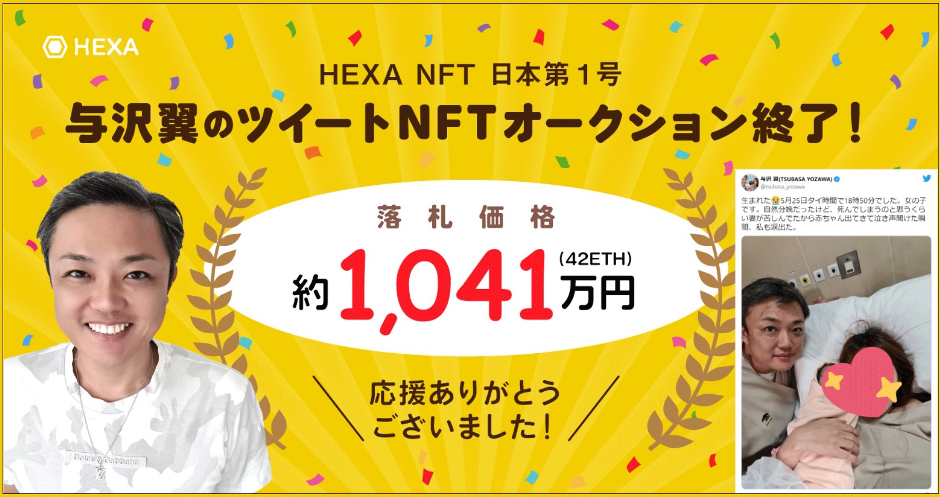 超初心者向け【HEXA(ヘキサ)とは？】始め方・メリット&デメリットをわかりやすく解説！